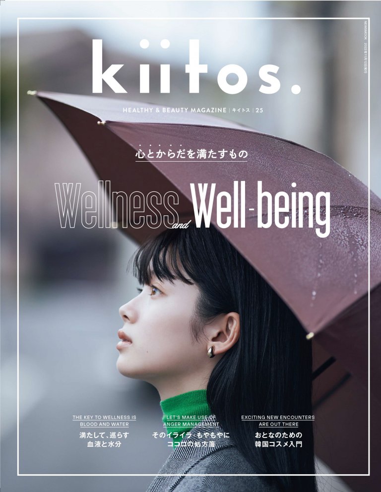 「キイトス kiitos.」vol.25号に掲載（テーマは「漢方に学ぶ『明目』の心得」） | 薬石花房 幸福薬局